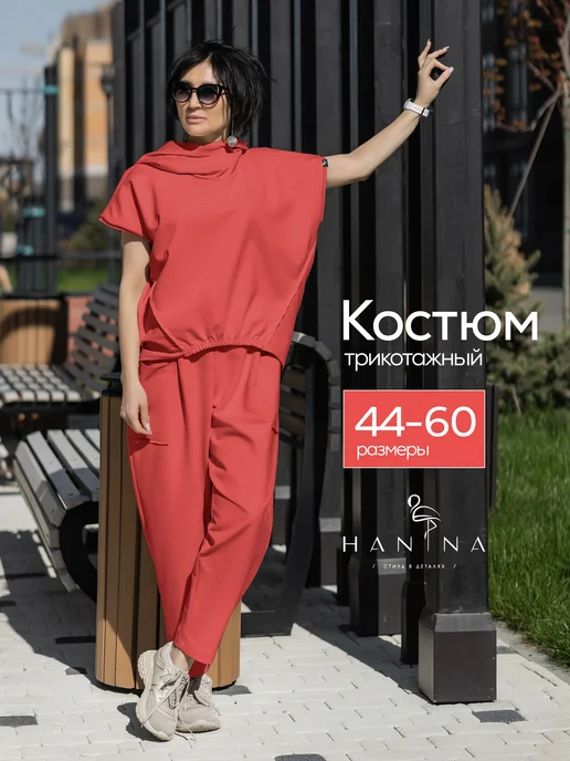 Костюм брючный хлопок Hanina