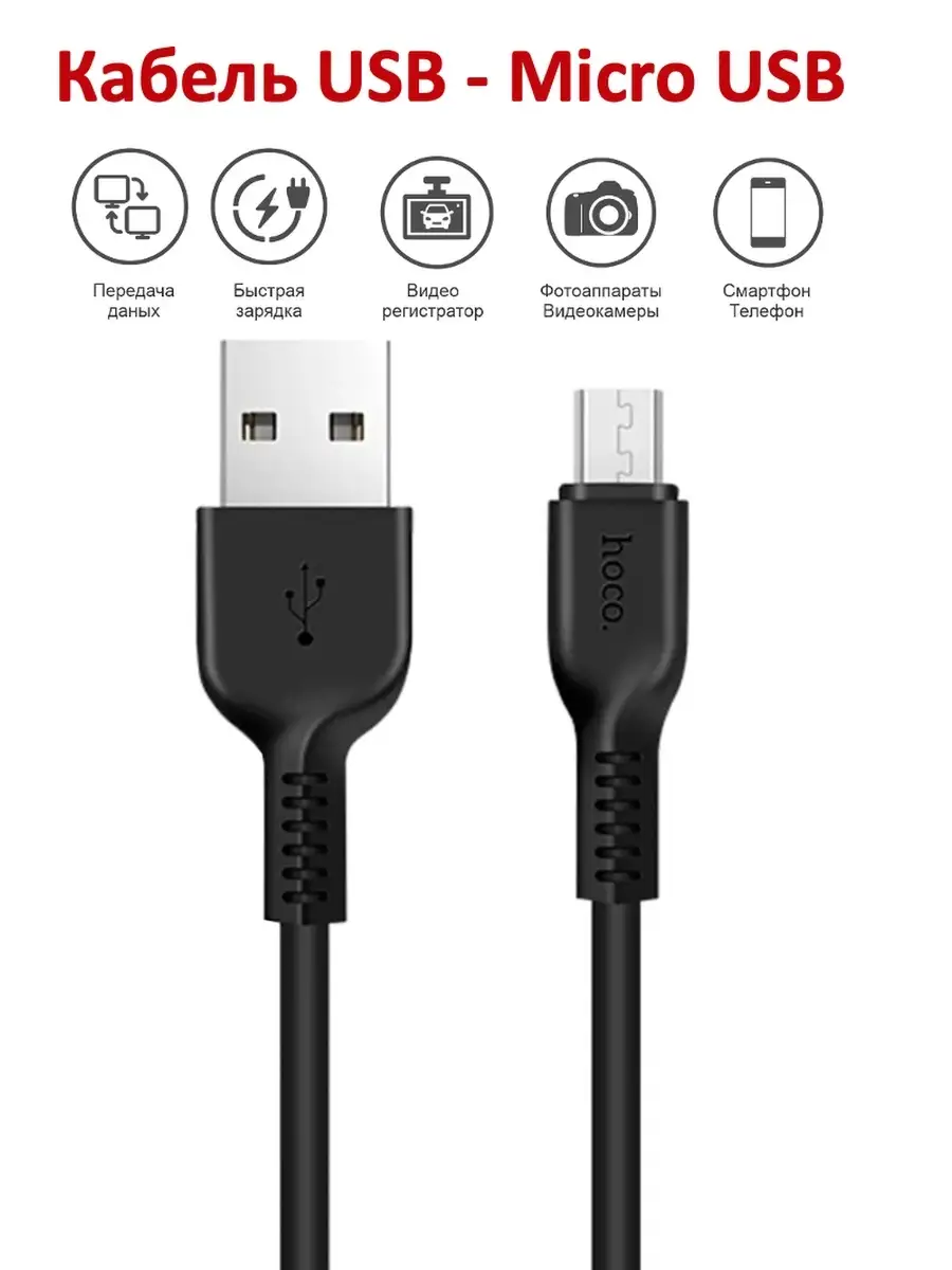 Micro USB Mini USB Android 111483833 293 Wildberries